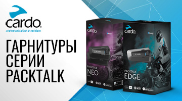 Гарнитуры Cardo Systems серии Packtalk - Run DMC GEN 2 | Байк Ленд