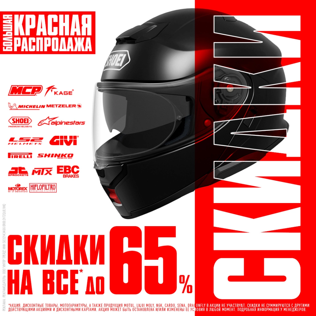 Скидки до 65% - осенняя распродажа в Байк Ленд! | Акции и новости Байк Ленд 11-2024