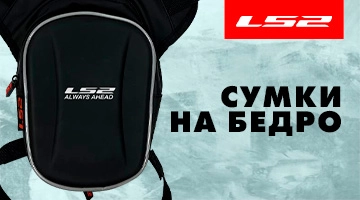 Сумки на бедро от LS2 | Байк Ленд