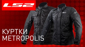 LS2 Metropolis Evo М+Ж | Байк Ленд