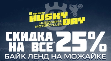 HUSQVARNA MOTODAY 05.08.23 | Акции и новости Байк Ленд